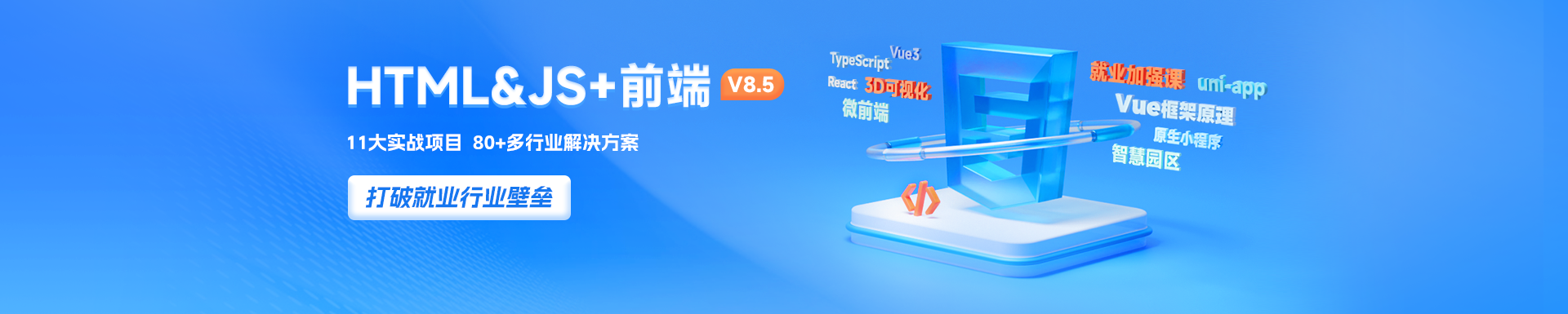 杭州it培训 黑马程序员杭州校区官网杭州java培训web前端培训python大数据培训